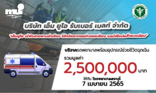 MUIPAISAN - มีความเชี่ยวชาญในกลุ่มอุตสาหกรรม